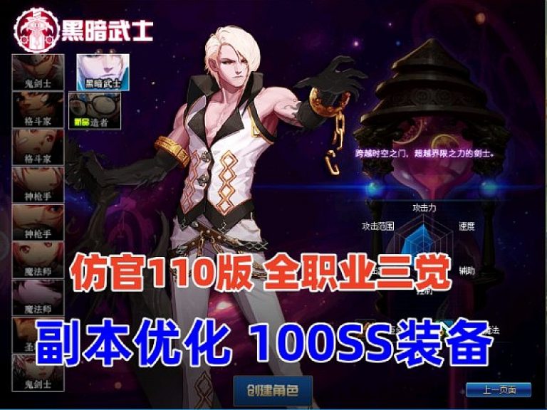 DOF110级仿官血槽居中全职业三觉GM工具及游戏攻略-单机Game怀旧馆